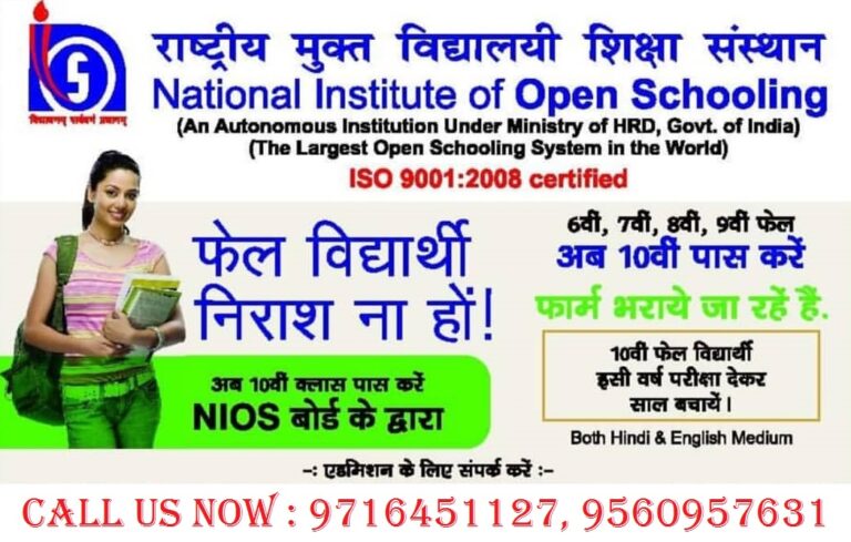 Nios Admission Online Process & Advantages of Nios Admission